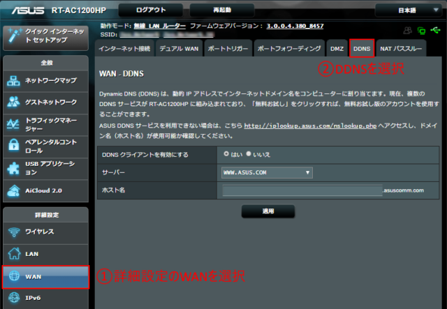 ASUS製の無線LANルーターでDDNSを設定する方法を解説 | ガジェライブ！